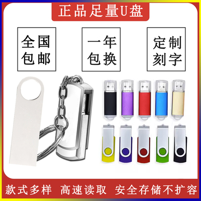 3.0高速u盘 128g64g32G16G8g4g2g1g电脑办公优盘512m256m定制刻字