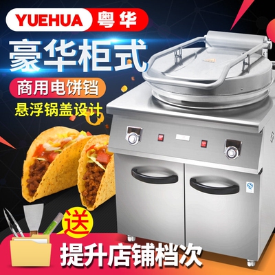 粤华YFA-1580柜式商用电饼铛双