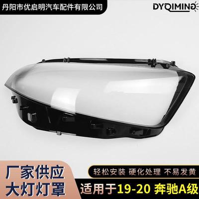 适用于19/20/21款奔驰A级W177汽车前大灯罩A180LA200双色面罩后壳