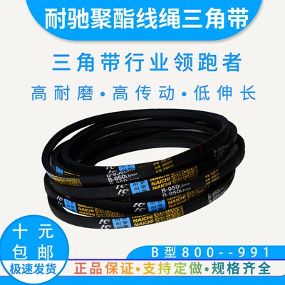 耐驰优质三角带B型1000-1245柴油机空压机农用三轮三角皮带传动带