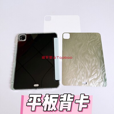 满12元包邮平板iPad黑白背卡
