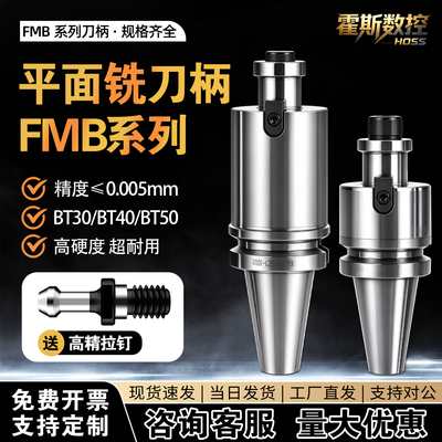 bt40刀柄fmb22/27/32 40加工中心bt50面铣刀柄开粗飞刀柄BT30刀盘