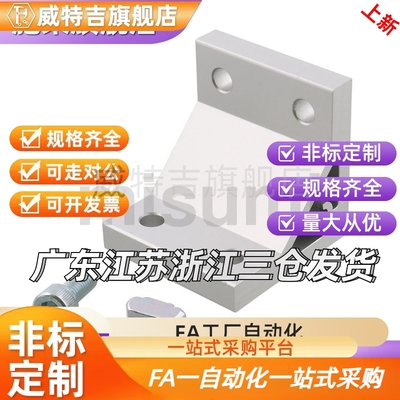 HBLUS50/NBLTS角码C-NBLTD8/HBLTD6支架HBLUD5/HBLUDB件HBLUDW30