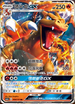 宝可梦卡牌PTCG简CSM1aC赫GX单卡