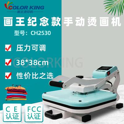 0利润38*38cm手动T桖印花热压机heatpressmachine可调节烫画机