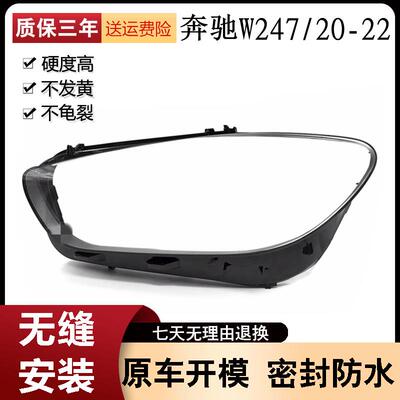 适用于20-21-22款奔驰B级W247前大灯透明大灯罩B级180200260灯罩