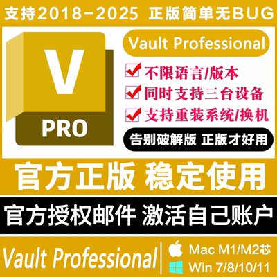 Vault Professional 官方正版远程安装激活码授权许可证序列号
