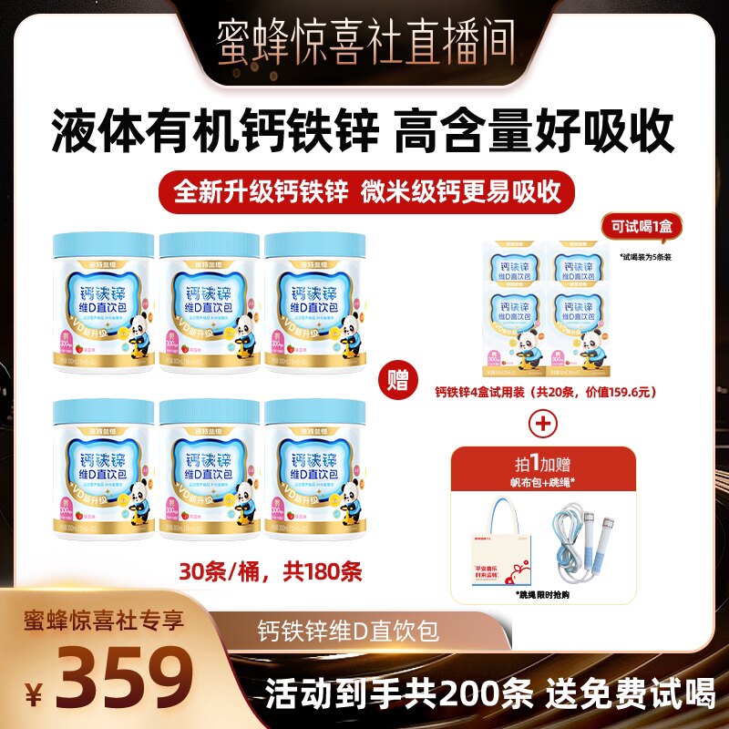 【蜜蜂惊喜社】诺特兰德钙铁锌维D直饮包运动青少年