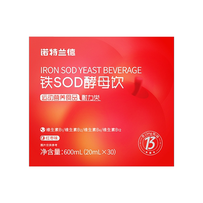 诺特兰德铁sod酵母饮口服液