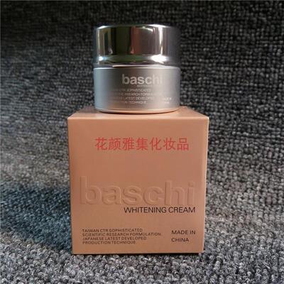 台湾正品三代BASCHI柏芝日霜 嫩白珍珠膏提亮改善暗沉面霜化妆品