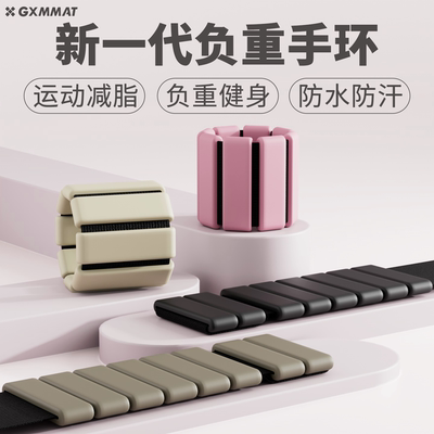 GXMMAT隐形负重手环健身拳击防汗