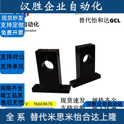 怡合达 立式T型开口轴承座光轴支撑座 GCL01-D25/30/ GCL02 系列