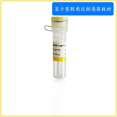 RNase A(100mg/mL)高效去除基因组提取/质粒提取/蛋白纯化等的RNA
