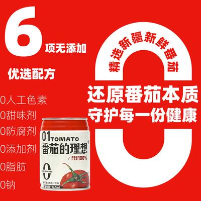 番茄汁无添加00%果1蔬汁新疆西红柿汁轻断0脂番BPK红素礼茄盒装0