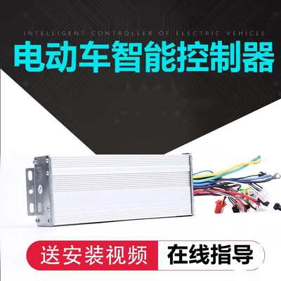 电动瓶摩托二三轮车智能控制器 48v60v72v伏直流无刷电机万能通用
