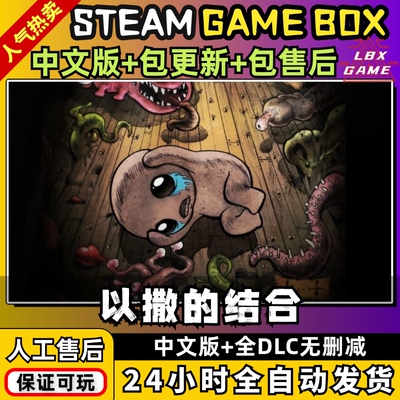 以撒的结合忏悔胎衣重生送存档+修改器免steamPC电脑单机肉鸽游戏