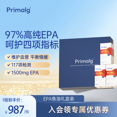 礼盒装Primalg挪威高纯Omega-3深海97%高纯epa鱼油心血管调情绪
