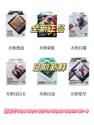 拍立得SQUARE系列方形相纸适用SQ1SQ6SQ10SQ20sp3胶卷4寸白边相纸