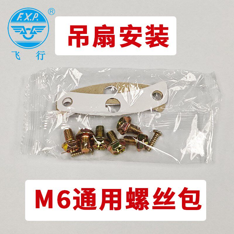 飞行家用吊扇原装配件吊扇螺丝包带孔吊杆螺丝固定螺杆防滑螺栓