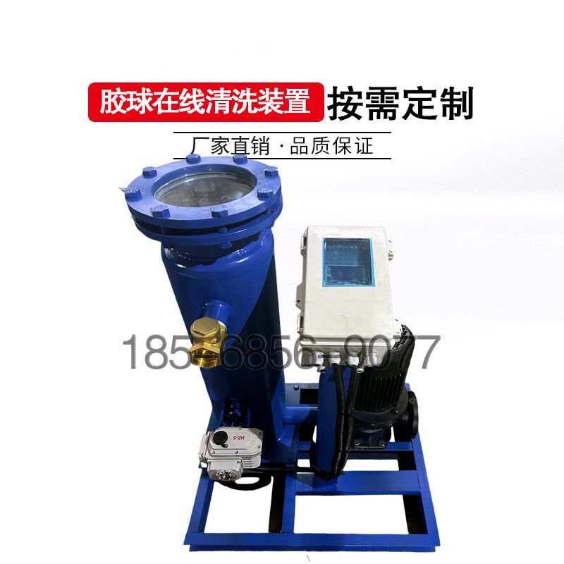冷凝器胶球在线清洗装置凝汽器暖通中央空调循环水小球清洗机设备