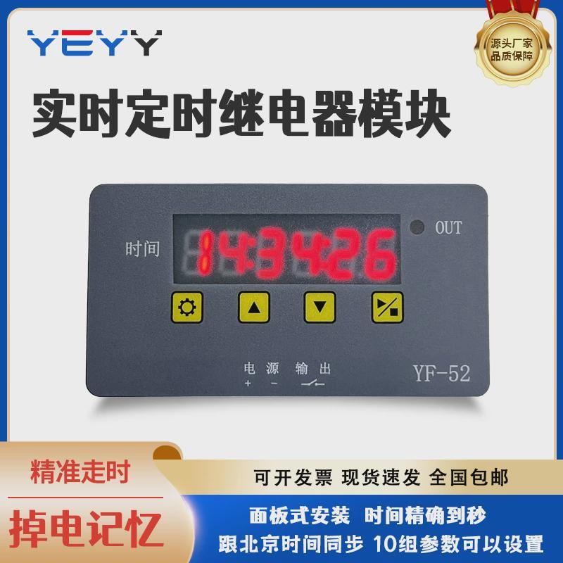 精准实时定时循环时钟模块北京时间同步延时继电器催款要账电路板