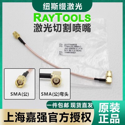 嘉强Raytools激光切割头TTW电缆高温信号线放大器连接线高射频线