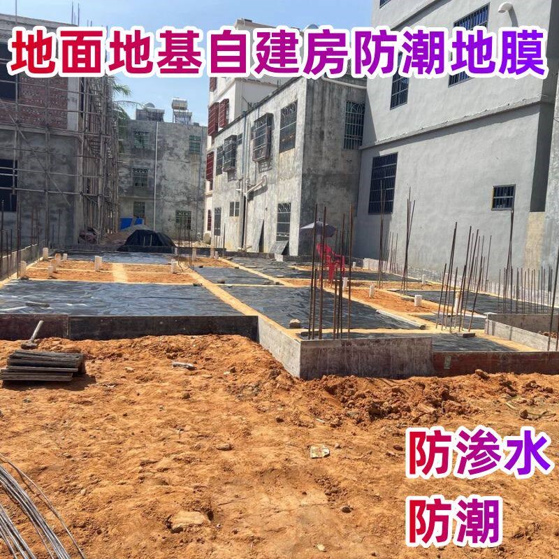地面防潮薄膜防渗水地膜自建房地基防潮膜铺地防水布地面的塑料布