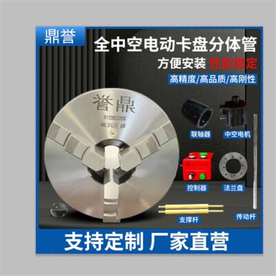 电动卡盘全中空通孔200.250.320三四爪自定心数控车床普车环球精
