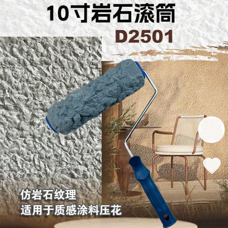 日洋艺术漆肌理滚筒涂料硅藻泥仿砖纹橡胶压花滚筒鳄鱼纹造型工具
