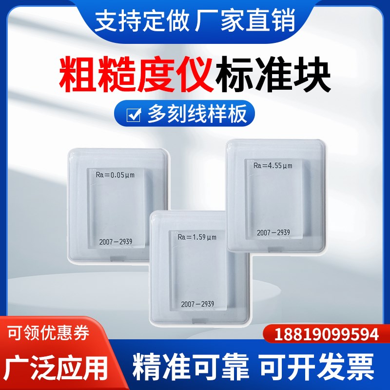 表面粗糙度仪校准块 多刻线 线样板 玻璃试块粗糙度多刻线 线样块