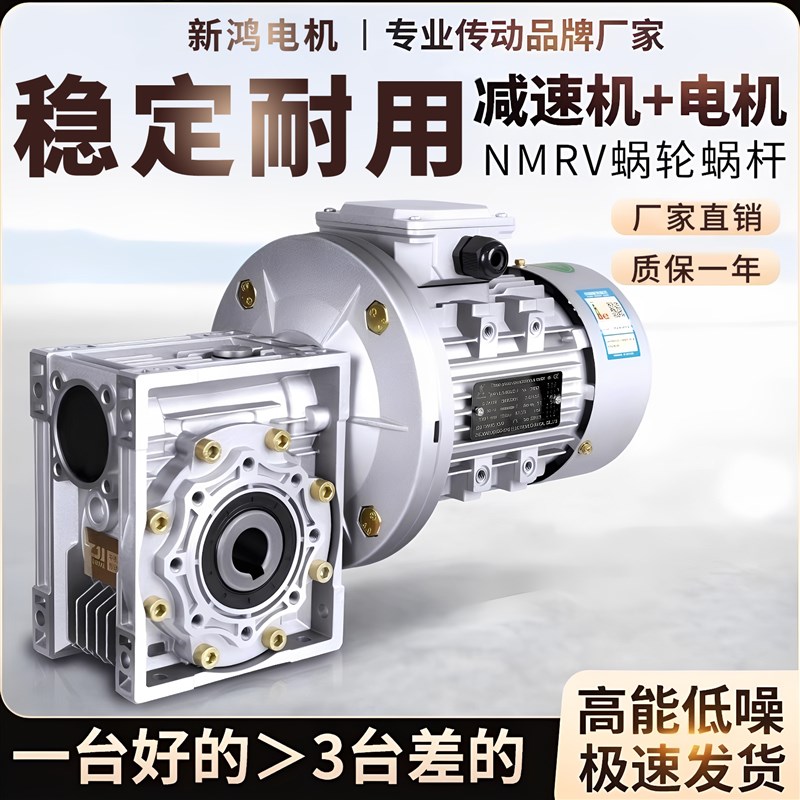 NMRV蜗轮蜗杆减速机带电机RV涡轮减速器带三相电机一体变速箱波箱