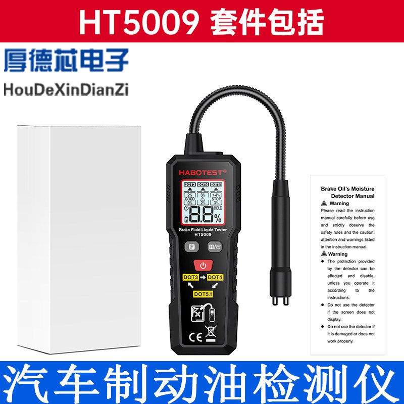 数字式制动液检测仪 汽车制动油检测仪 柔性探针制动油水分分析仪