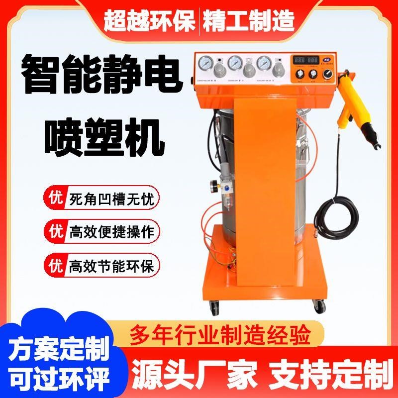 静电喷涂机智能粉末喷塑机静电喷粉机静电涂装喷塑喷涂设备喷涂枪