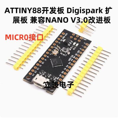 NANOV3.0扩展板ATTINY88开发板