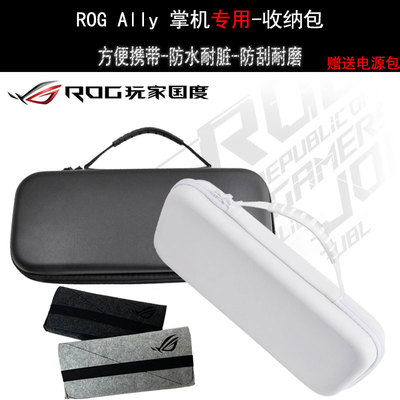 ROG掌机收纳包ROGally掌机