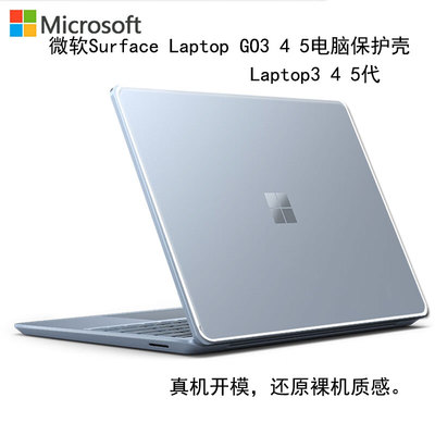 微软电脑系列防磕防刮保护壳