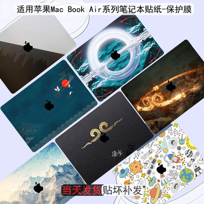 苹果MacBook系列防刮贴纸保护膜