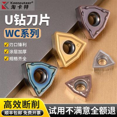 U钻刀片暴力钻数控刀片WCMT050308/06T308淘卡特桃型油钻刀柄刀头