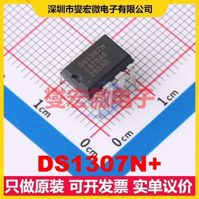 DS1307N+ PDIP-8 4.5V~5.5V I2C 实时时钟芯片IC