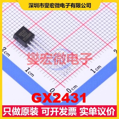 GX2431 TO-92-3 EEPROM带电可擦写存储器