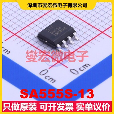 SA555S-13 SOIC-8 4.6V~16V 10mA 定时器计时器芯片IC