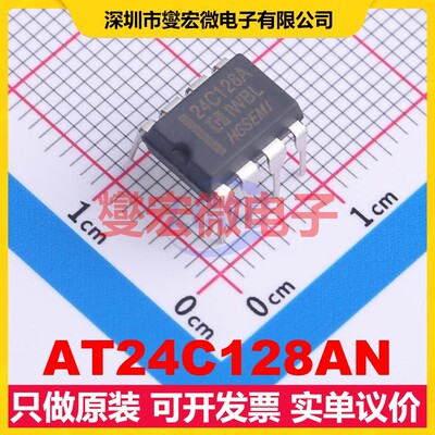 AT24C128AN DIP-8 EEPROM带电可擦写存储器芯片IC