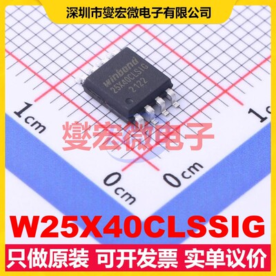 W25X40CLSSIG SOIC-8208mil 4Mbit NOR FLASH存储器