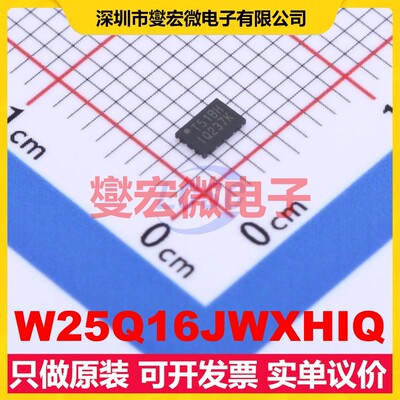 W25Q16JWXHIQ XSON-8-EP(2x3) 16Mbit NOR FLASH存储器
