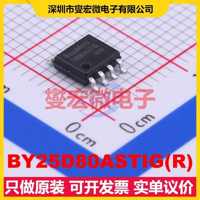 BY25D80ASTIG(R) SOP-8 NOR FLASH存储器