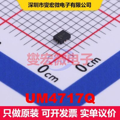UM4717Q QFN-10(1.8x1.4) 模拟开关/多路复用器/解复用器 接口