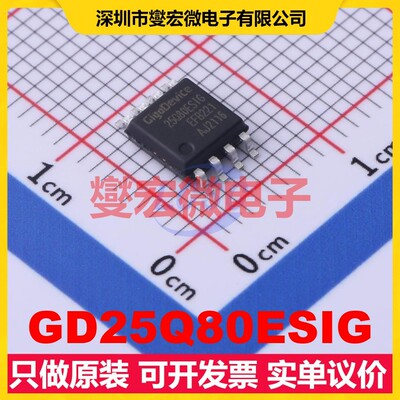 GD25Q80ESIG SOP-8-208mil 8Mbit NOR FLASH存储器芯片IC