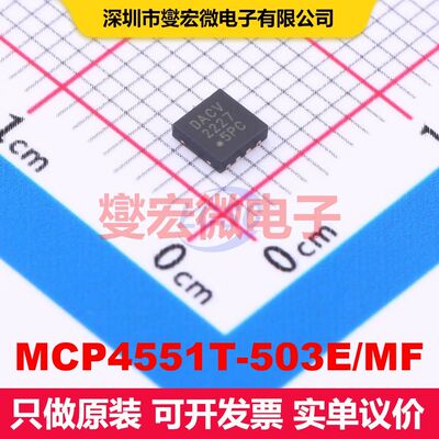 MCP4551T-503E/MF DFN-8-EP(3x3) 数字电位计 数据转换 集成芯