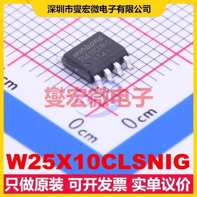 W25X10CLSNIG SOIC-8 NOR FLASH存储器芯片IC