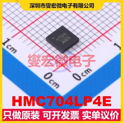 HMC704LP4E QFN-24-EP(4x4) 时钟发生器频率合成器芯片IC